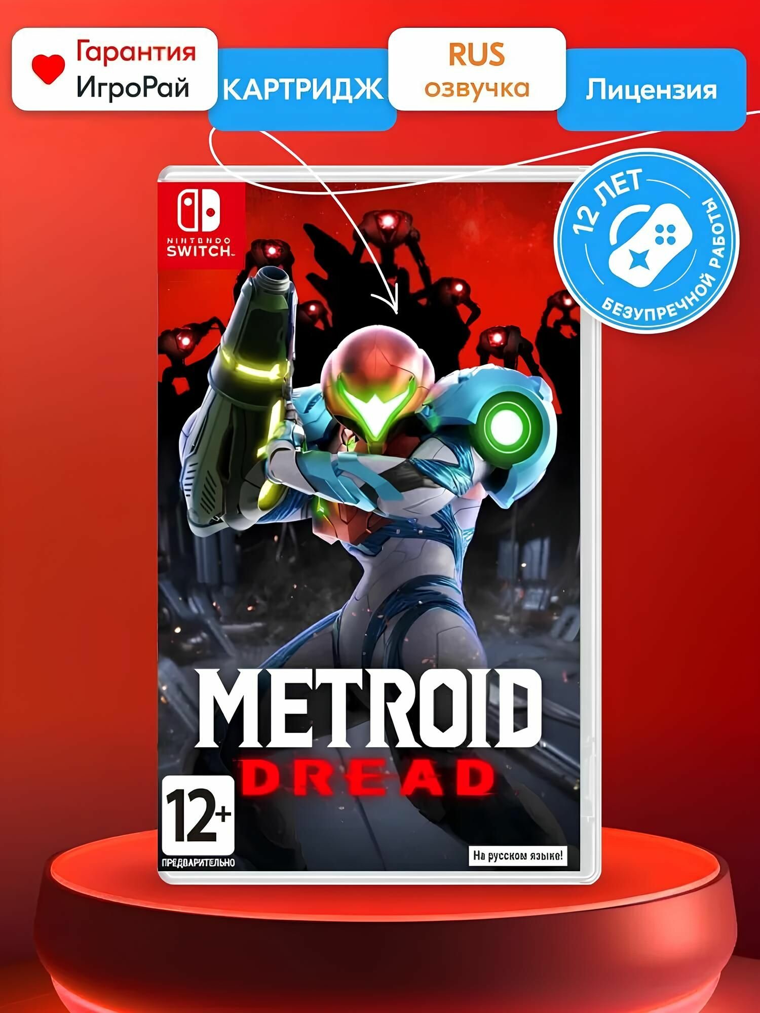 Игра Metroid Dread (Nintendo Switch, русская версия) Nintendo Картридж 12+
