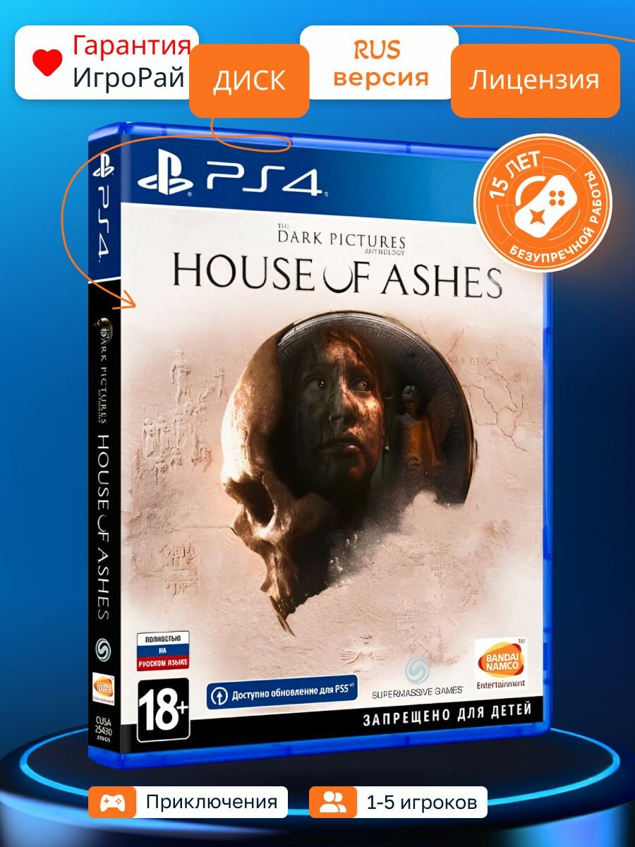 Игра Dark Pictures: House of Ashes (PS4, русская версия) Bandai Namco Blu-ray диск 18+