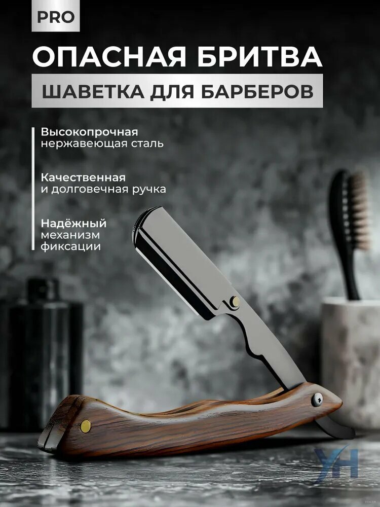 Опасная бритва со сменными лезвиями для мужчин