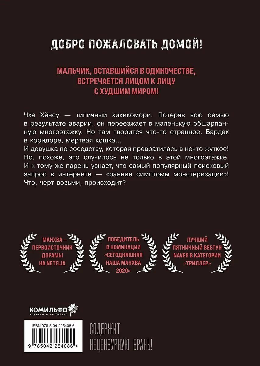 Комикс Комильфо Sweet Home. Милый дом. Том 1, Карнби К. 2025 г.
