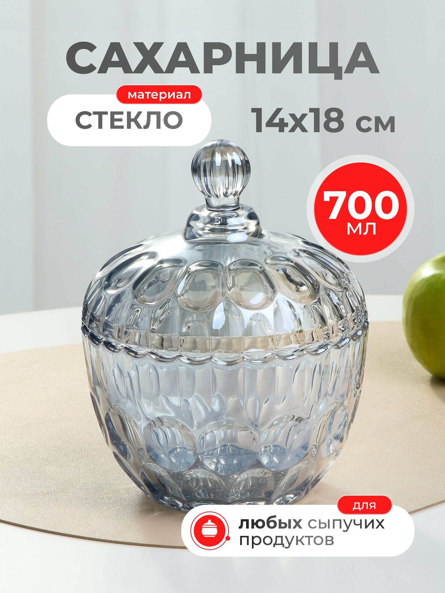 Сахарница стеклянная 700 мл, 14х18 см, прозрачная емкость для сахара, конфетница с крышкой, артикул Y6-6483