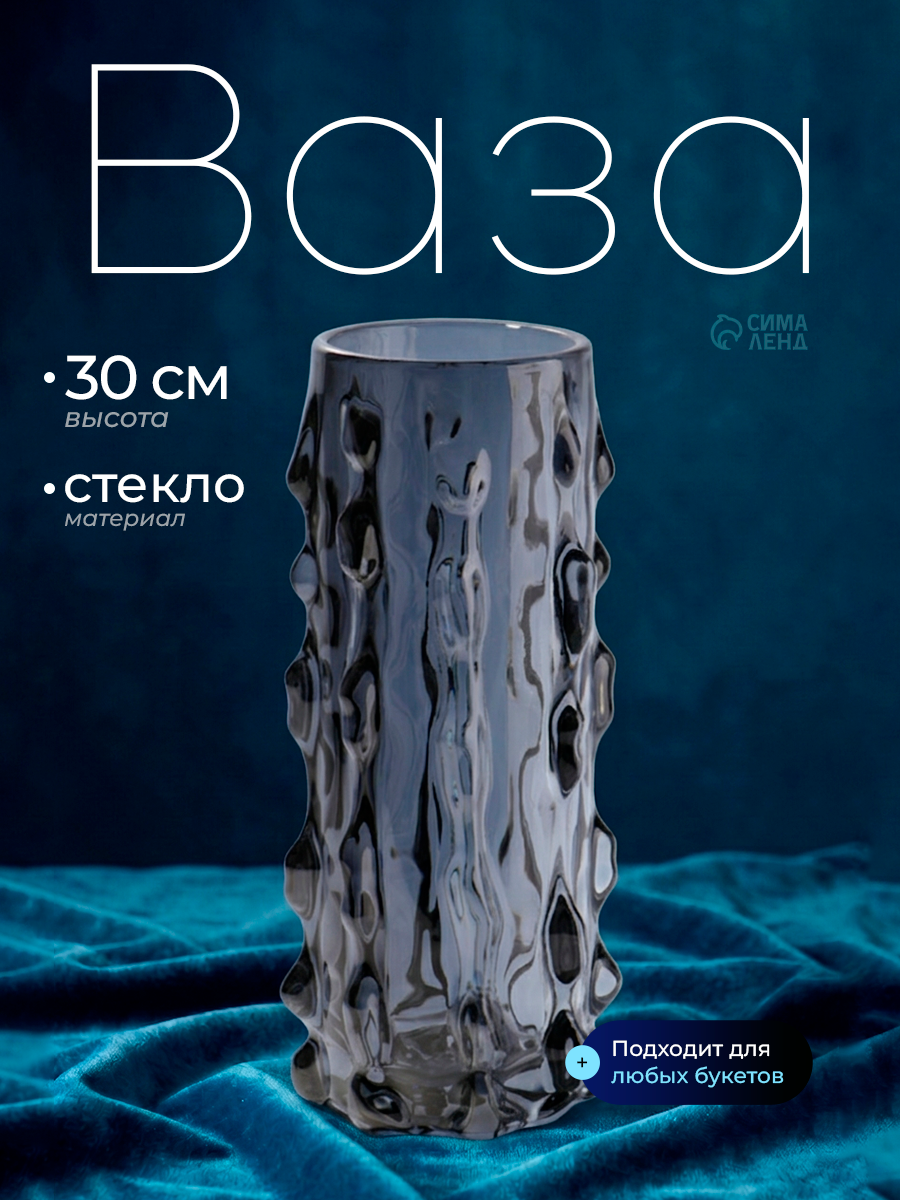 Ваза Сима-Ленд "Алонзо", стекло, черная, для цветов, 30 x 10 см
