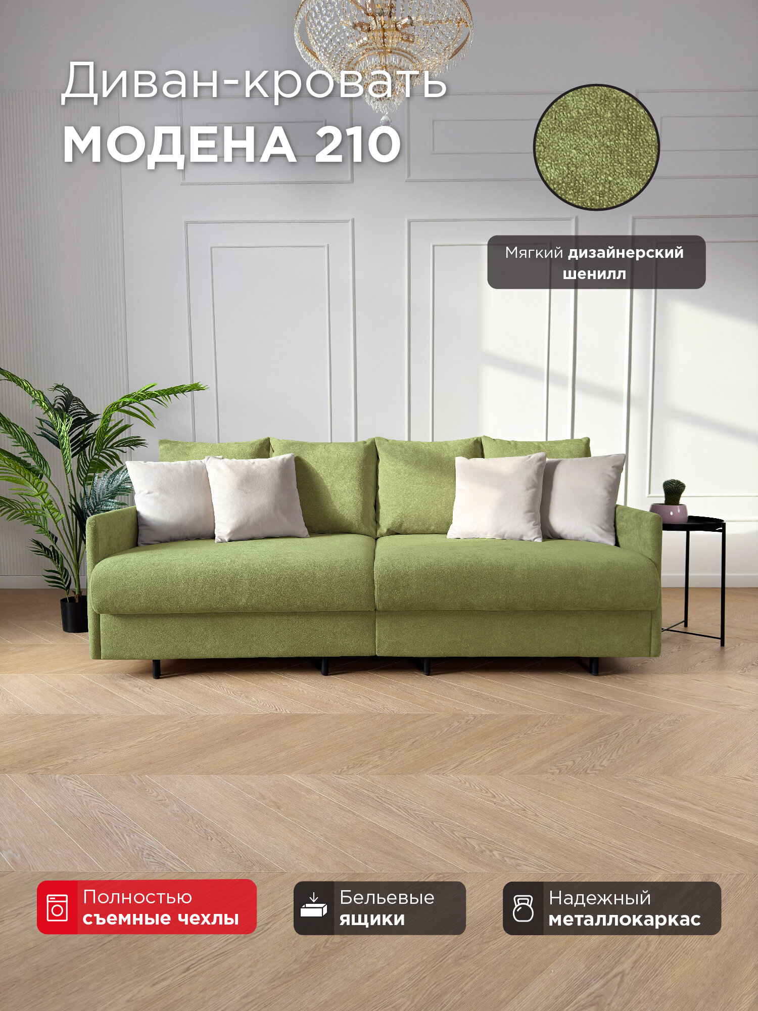 Диван-кровать Redsofa Модена 210см Ever Soft 08. Раскладной прямой диван со съемными чехлами Редсофа, для дома и офиса (Мебельный гарнитур бытового назначения)