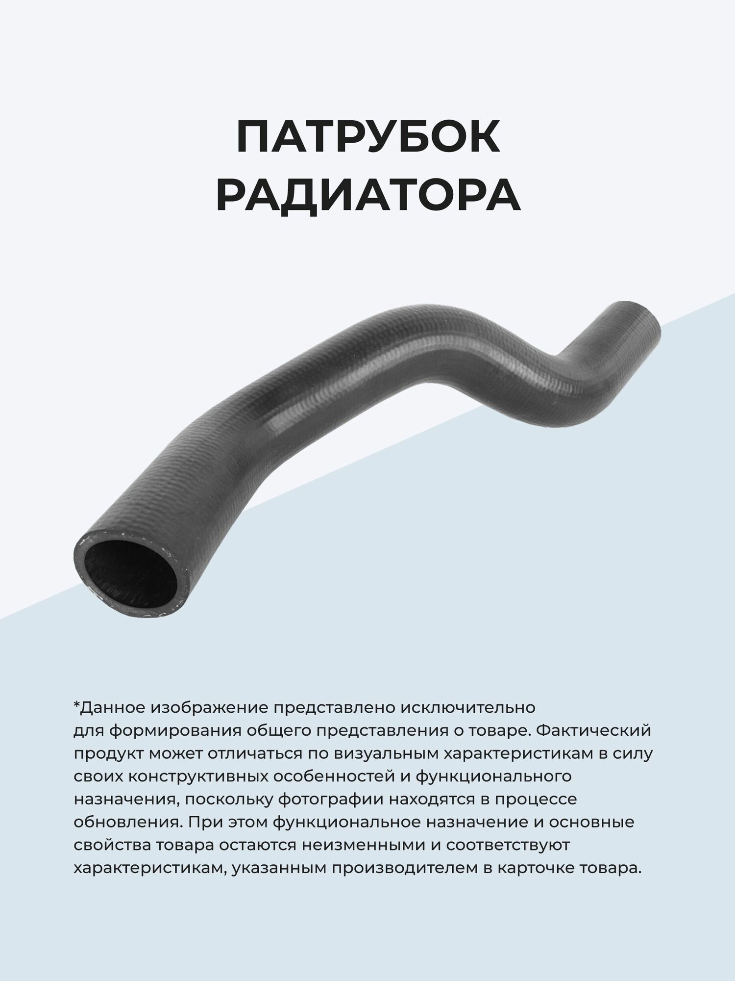 Патрубок радиатора нижний OPEL Astra