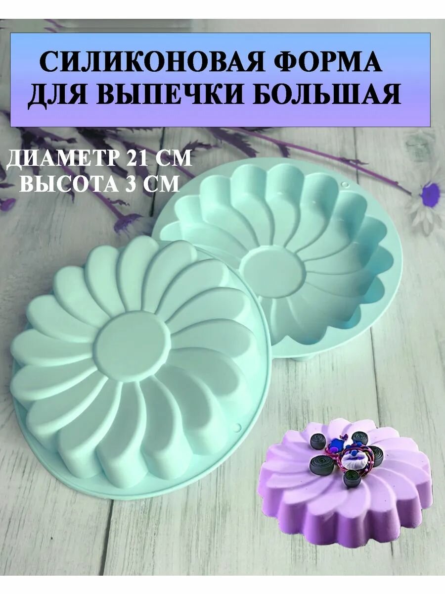 Форма для выпечки силиконовая большая