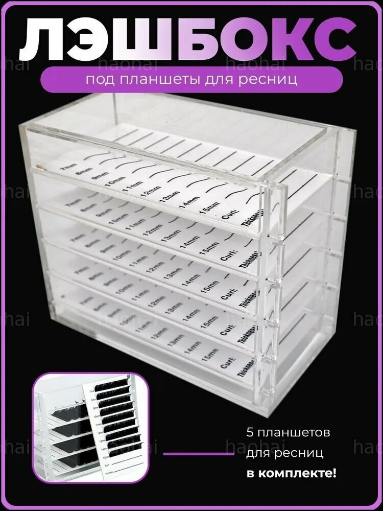 Аксессуар для наращивания ресниц