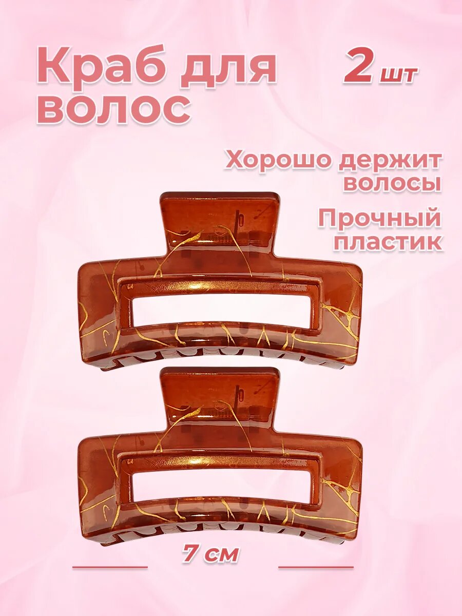 Заколки-крабы HAOWELL, для волос, прочная фиксация, длина 7см, 2шт