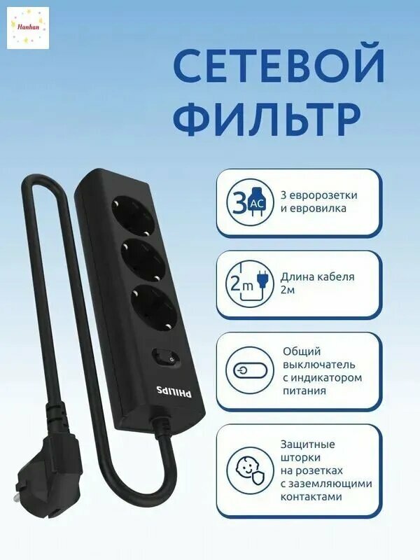Сетевой фильтр 3 Розетки, кабель - 2M, черный