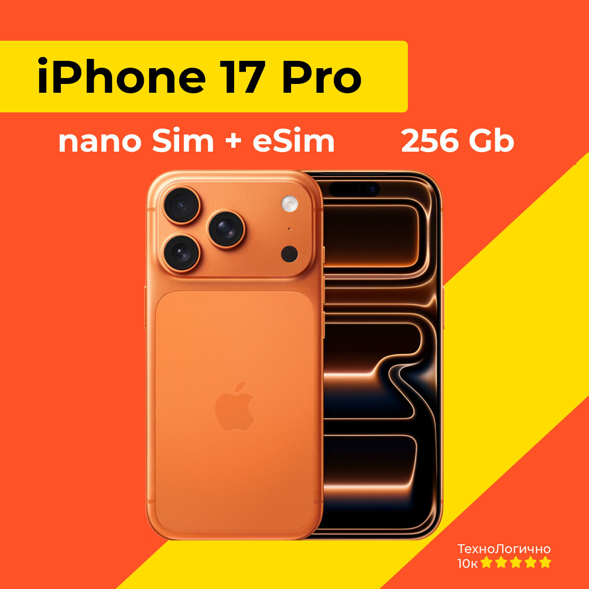 Смартфон Apple iPhone 17 Pro 256 ГБ, Dual: nano SIM + eSIM, Оранжевый (без RuStore)