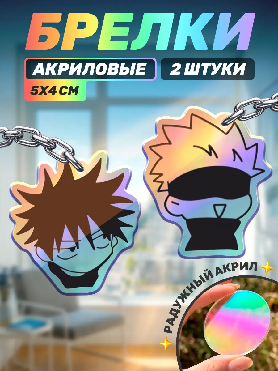 Брелок
