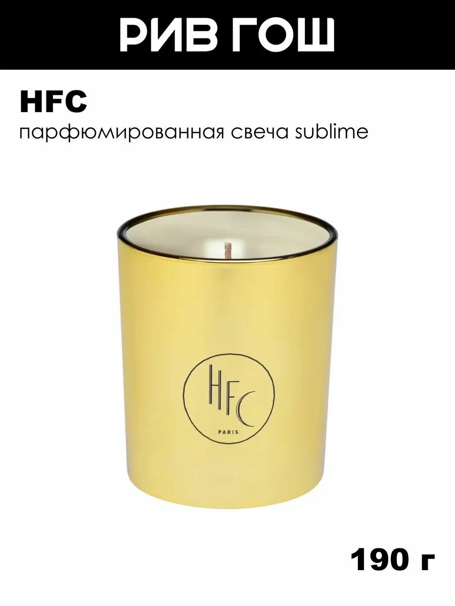 HFC Devils Intrigue Candle Gold Свеча парфюмированная, 190 г