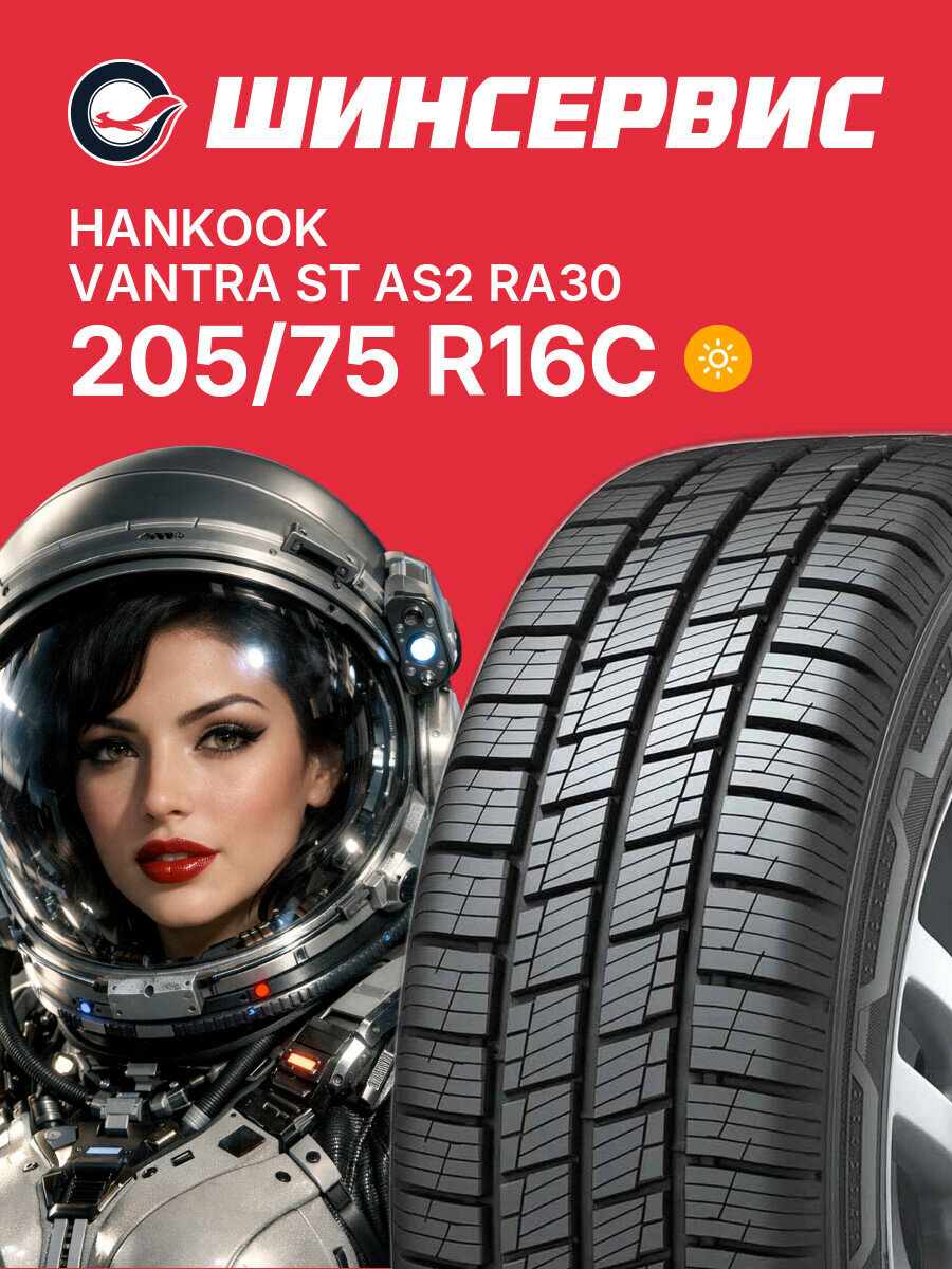 Летняя шина Hankook Vantra ST AS2 RA30 205/75 R16C 110/108R, летняя автомобильная резина