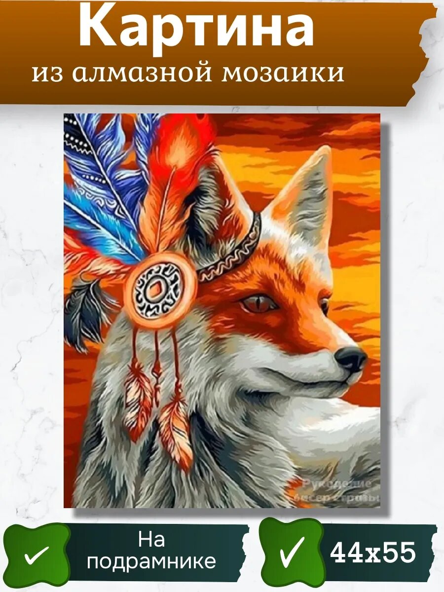 Алмазная мозаика на подрамнике 44х55