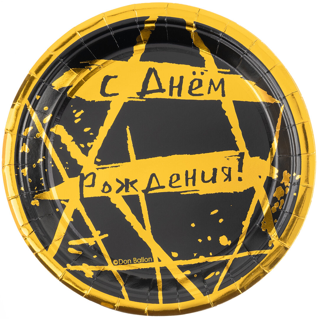 Тарелки (7'/18 см) С Днем Рождения! (геометрия линий), Черный/Золото, Металлик, 6 шт.