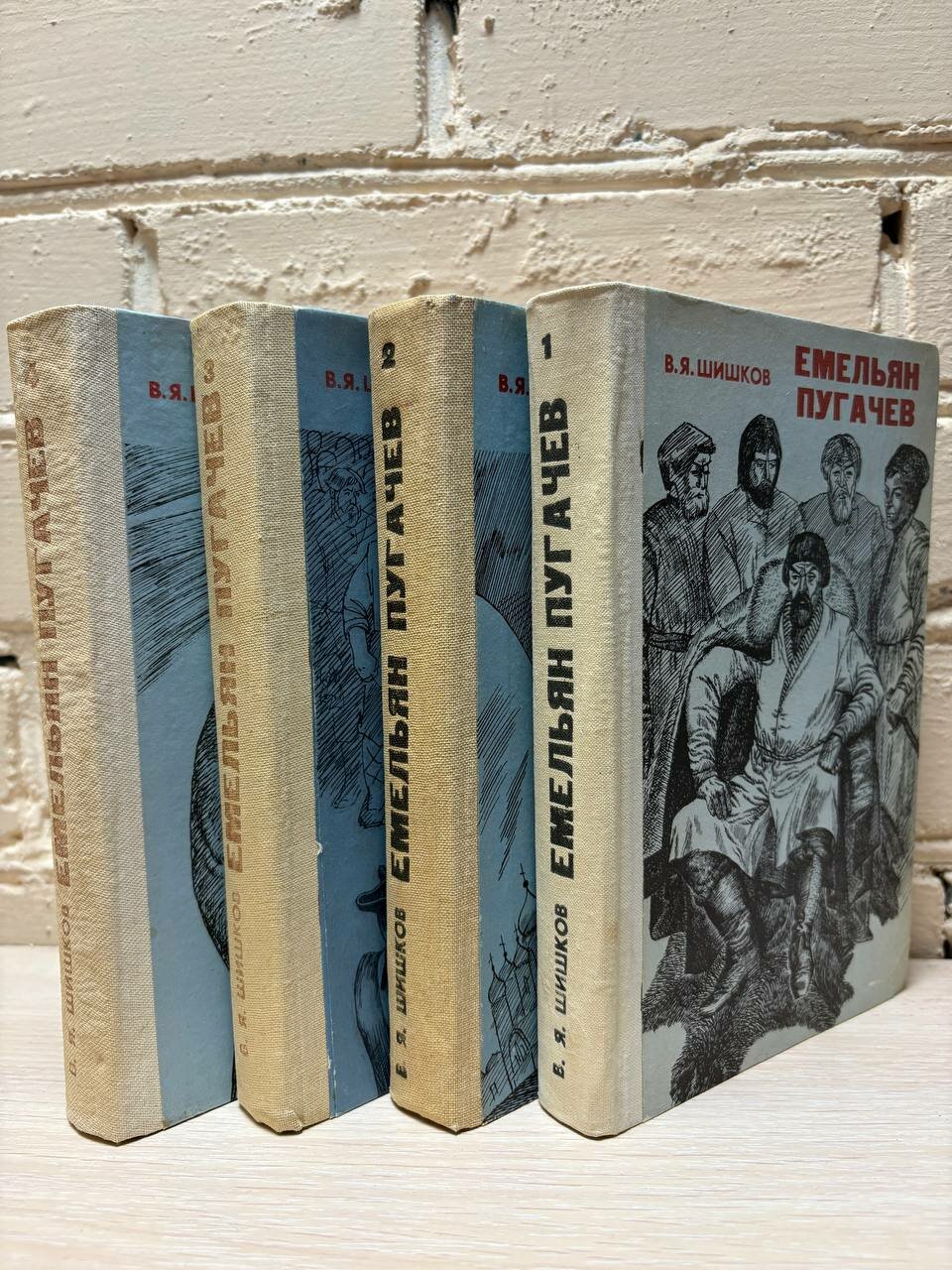 В. Я. Шишков. Емельян Пугачев (комплект из 4 книг)