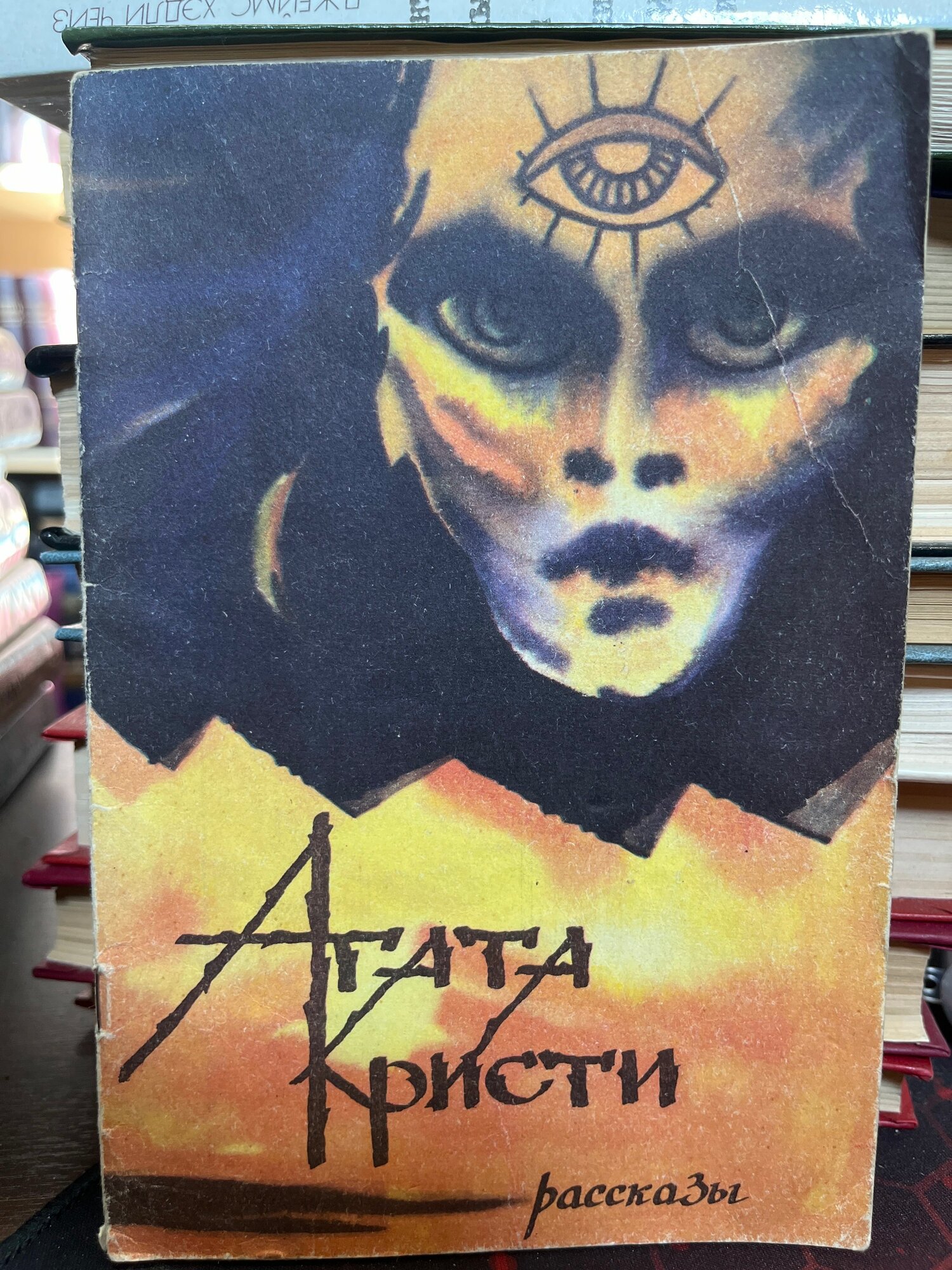Агата Кристи. Рассказы
