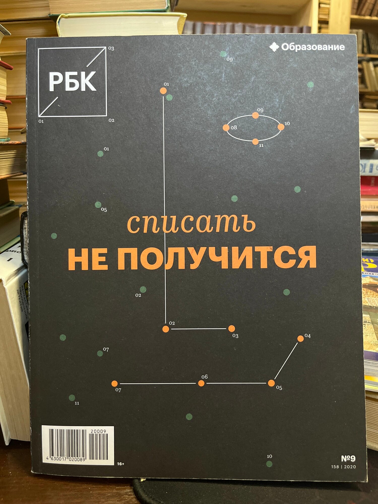 Списать не получится