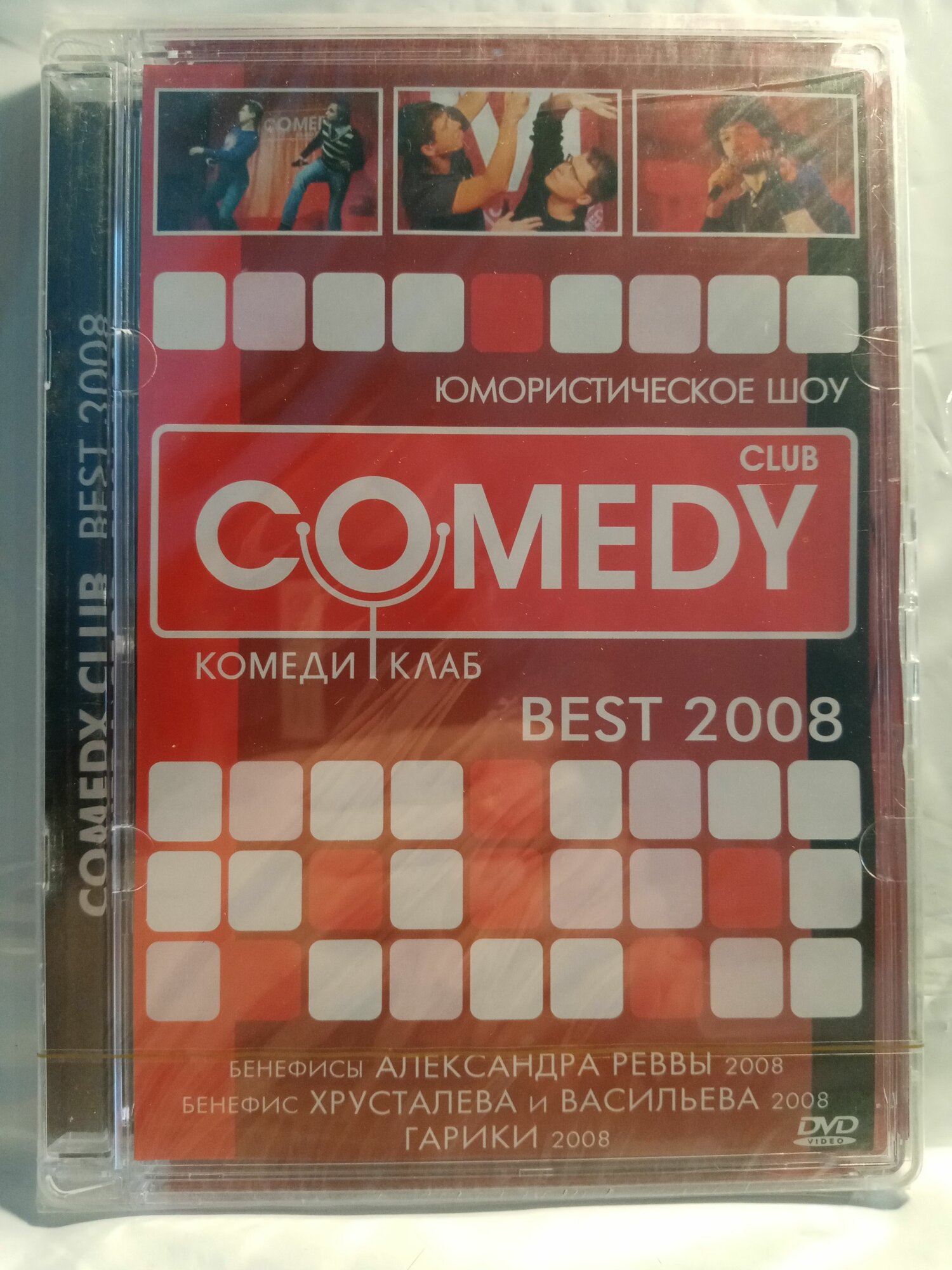 Камеди Клаб. Лучшее 2008. Сборник