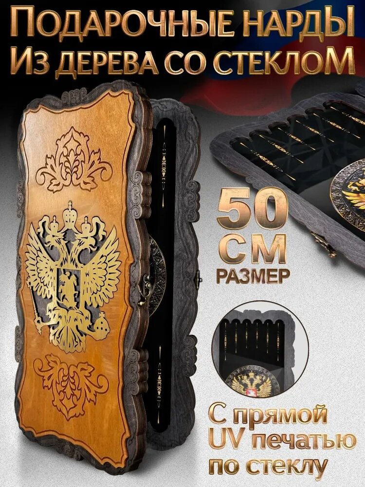 Нарды премиальные большие 50х50 см в подарок