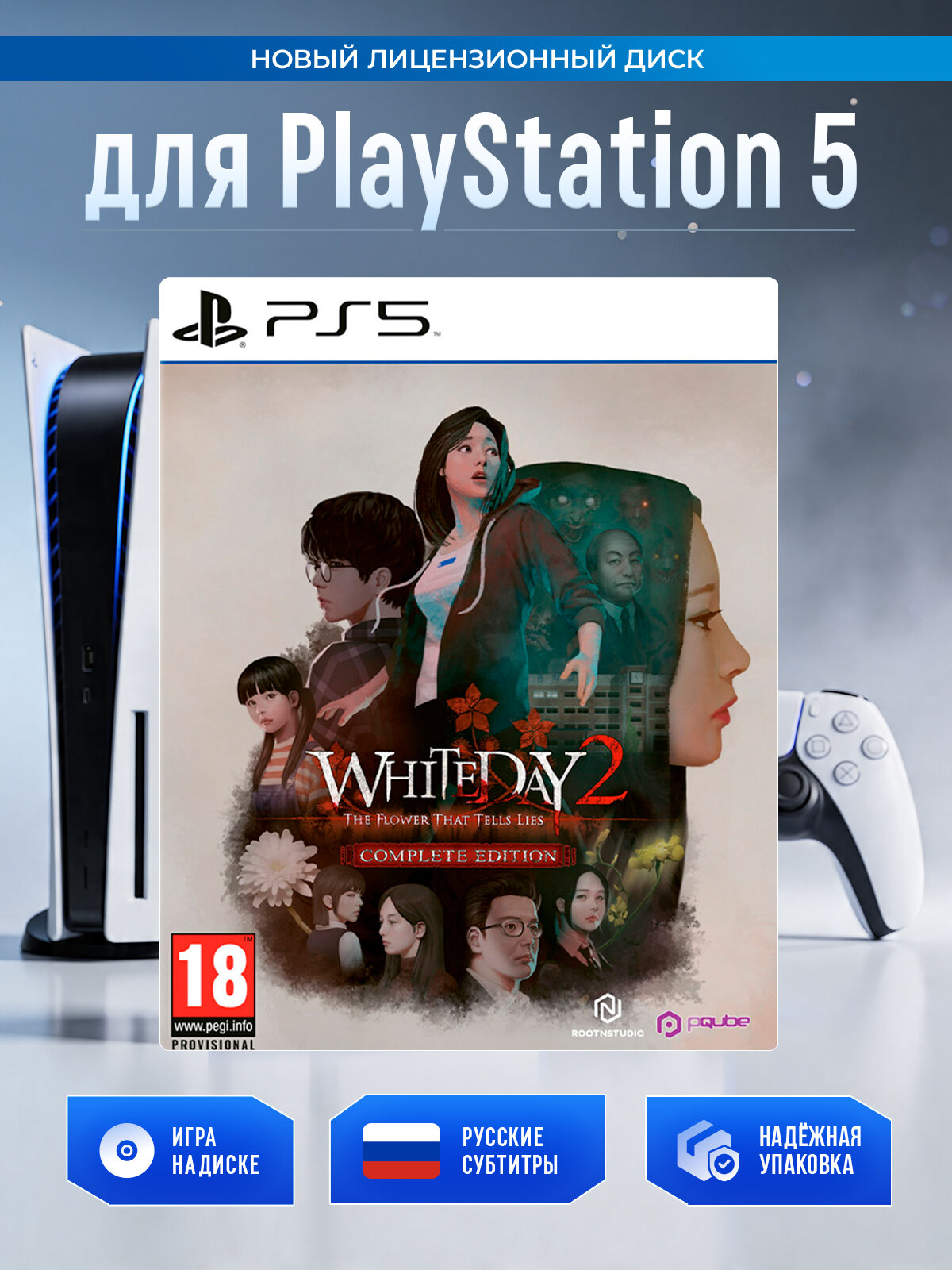 White Day 2: The Flower That Tells Lies. Complete Edition (PS5) Русские субтитры