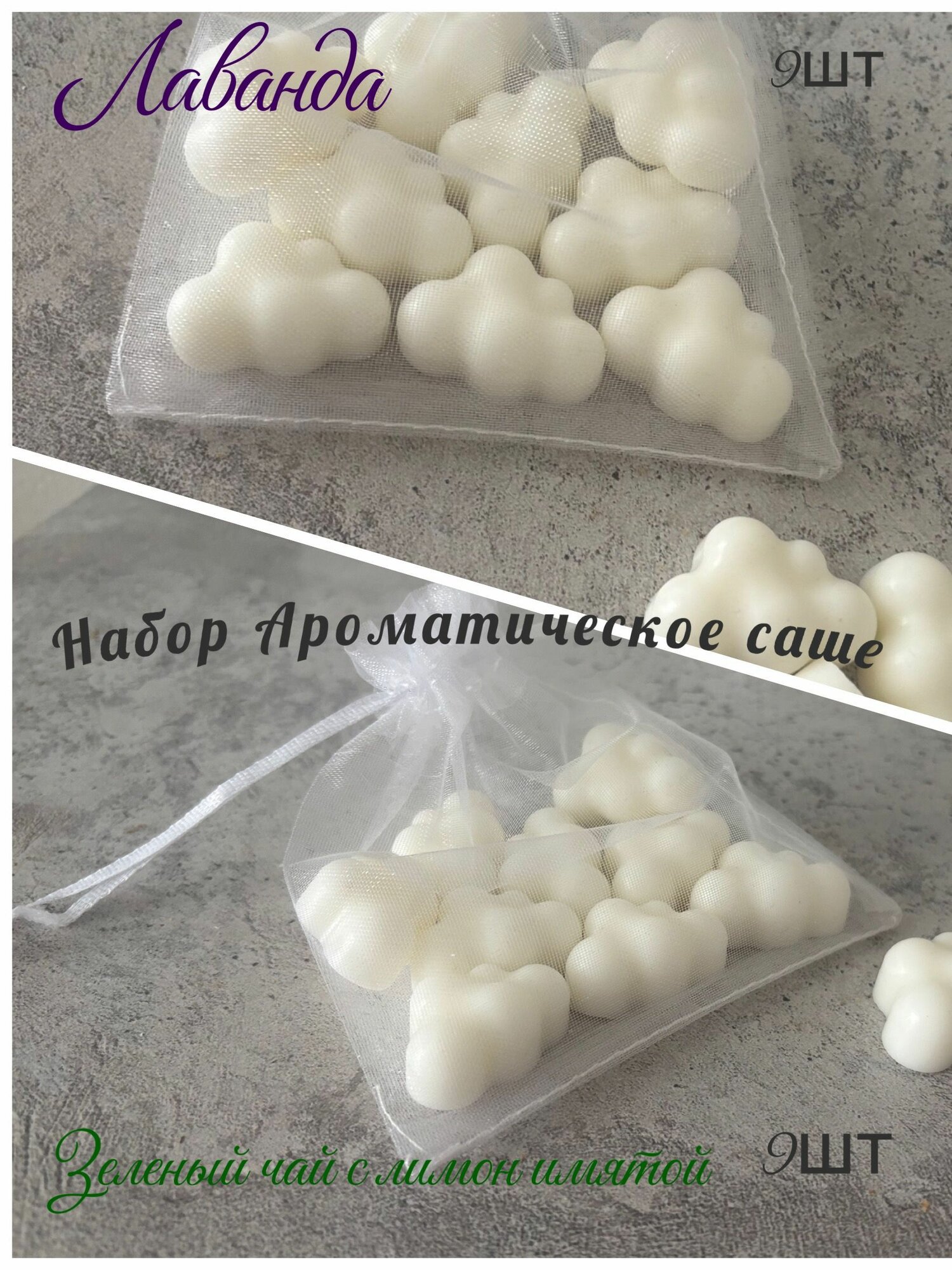 Ароматическое саше