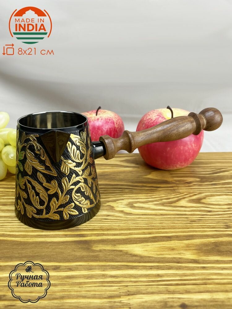 Турка из латуни Laxmi Golden branch 250 мл индия