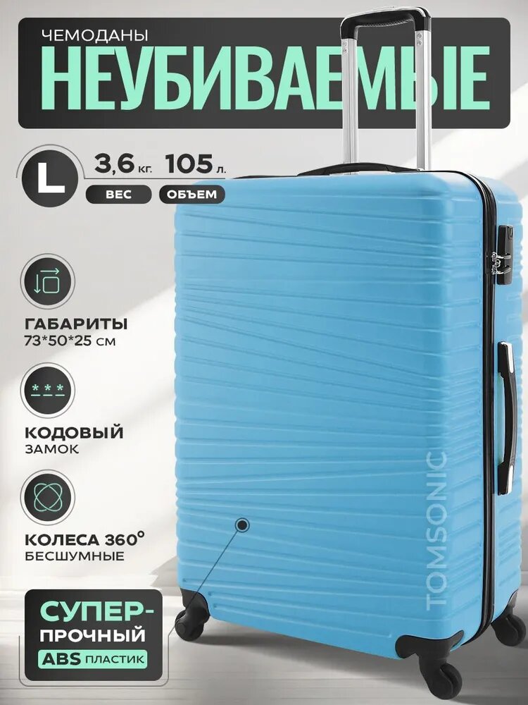 Tomsonic Чемодан ABS пластик 73 см 105 л