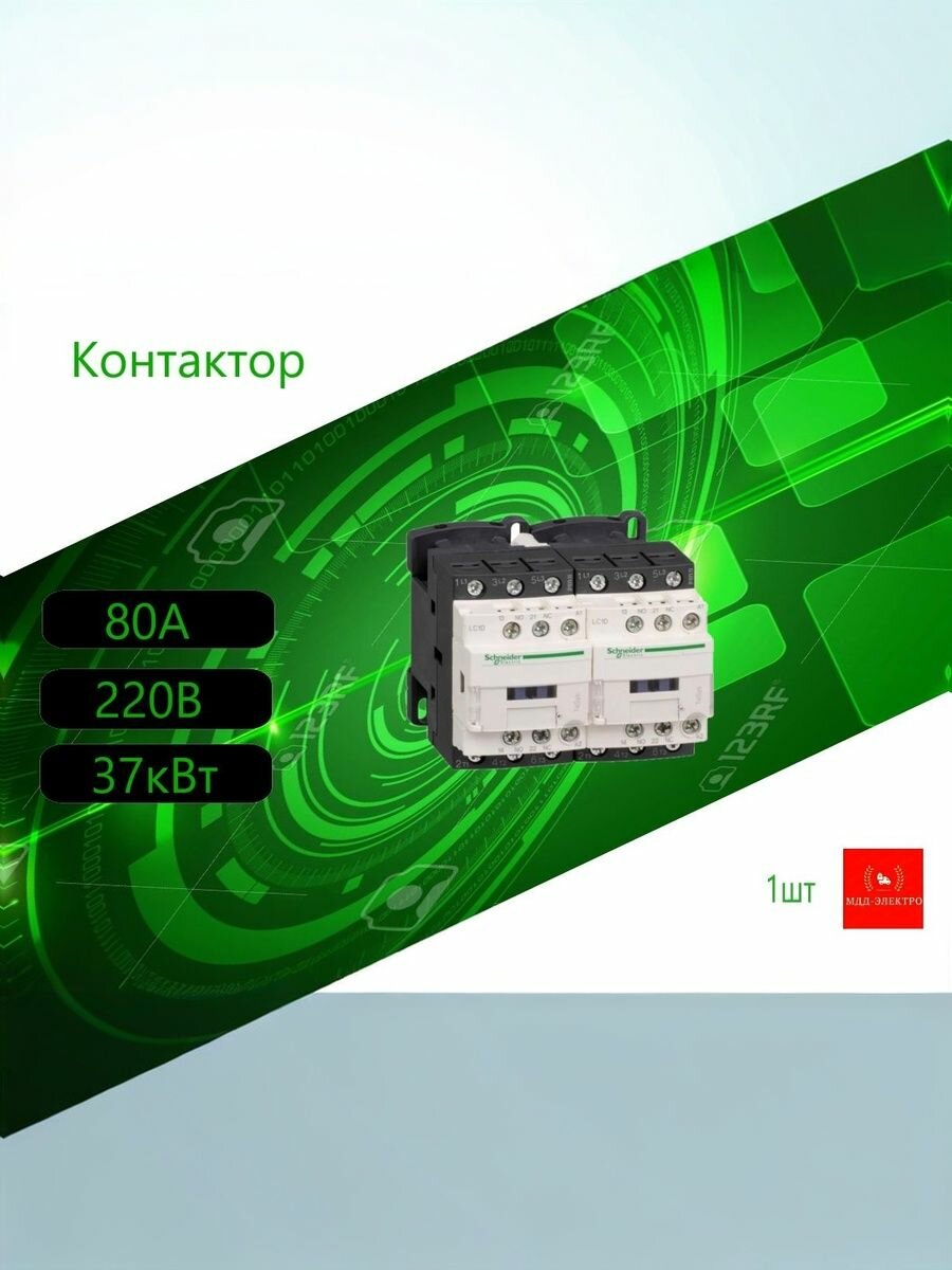 Контактор реверсивный 3п 80А AC-3, Uкат. 220V AC, доп. контакты: 1но+1нз
