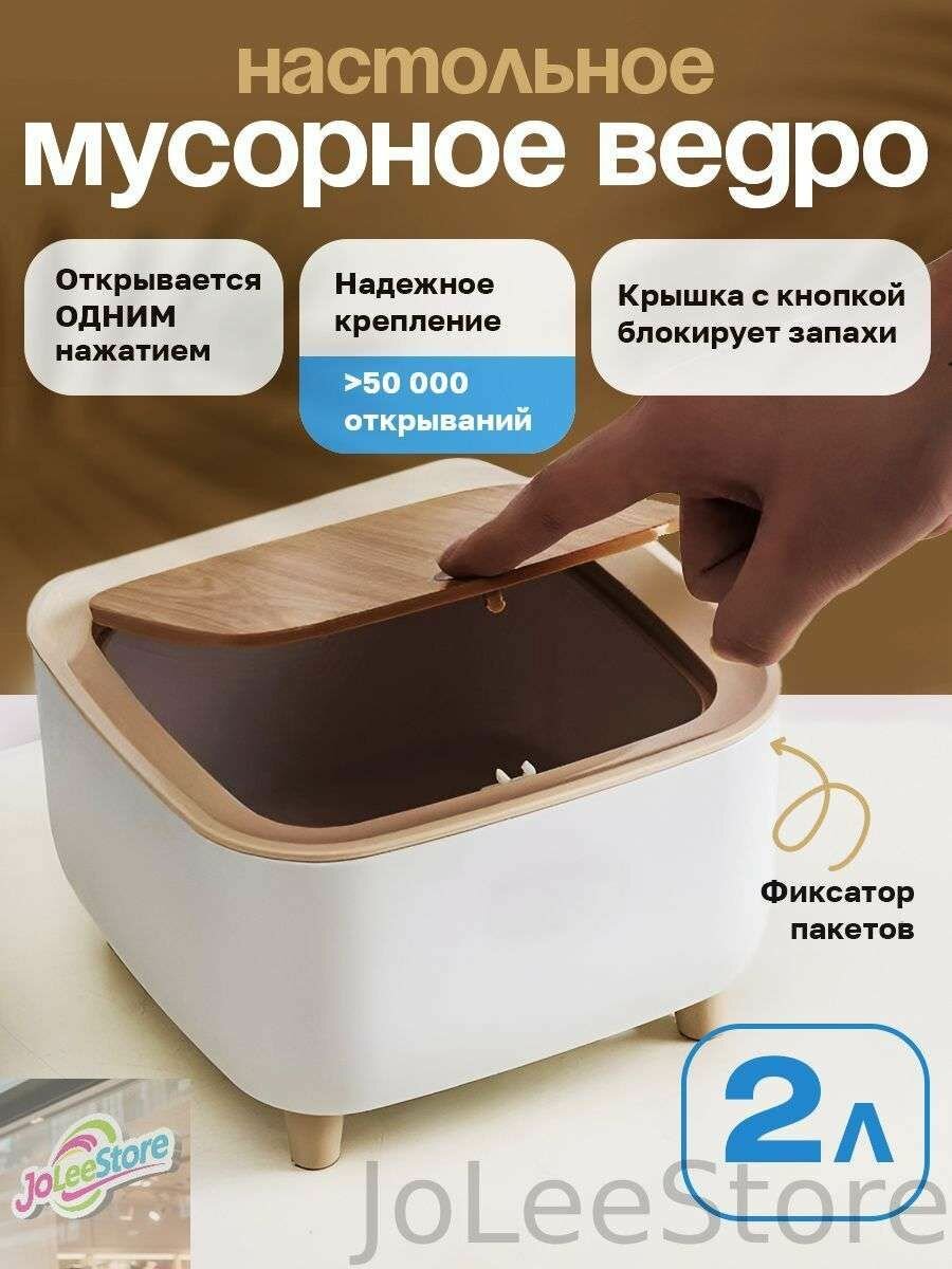 Conflate Мусорка настольная маленькая с крышкой 2 л
