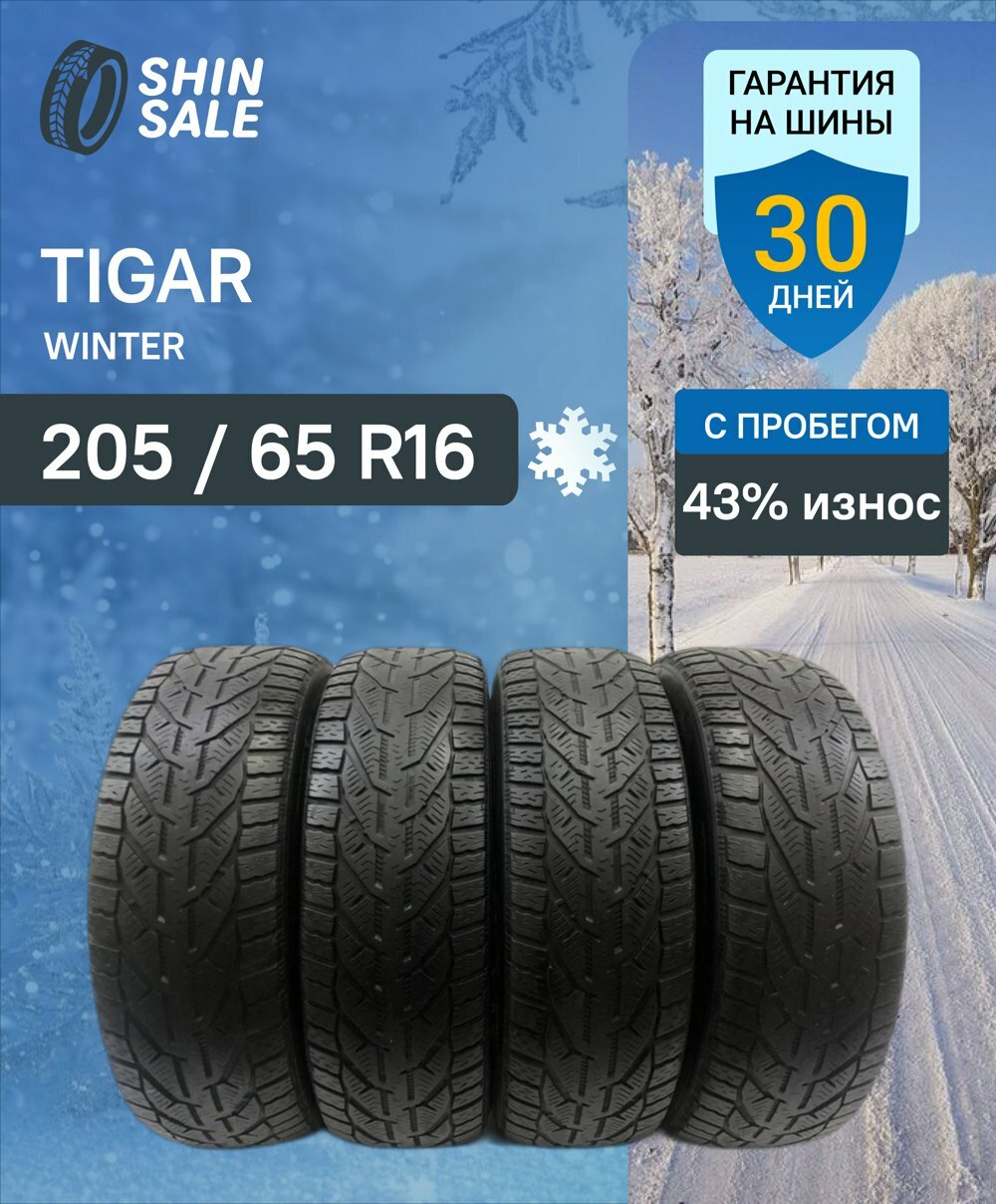 Зимние БУ шины нешипованные Tigar Winter 205/65 R16 43.0% износ VIRT0016798