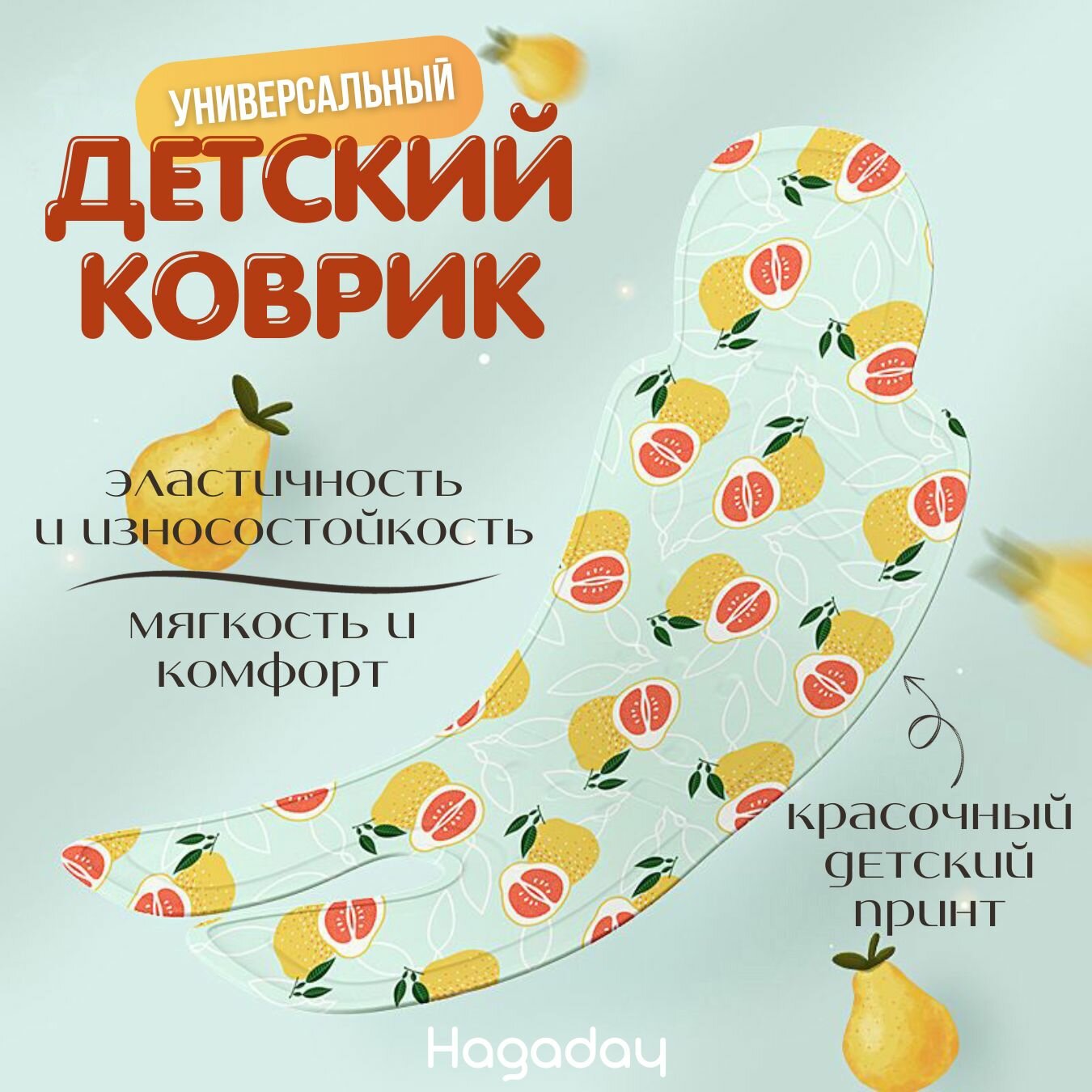 Универсальная детская пелёнка-коврик Hagaday Soft Фрукт 70×35 см, для коляски, стульчика и автокресла