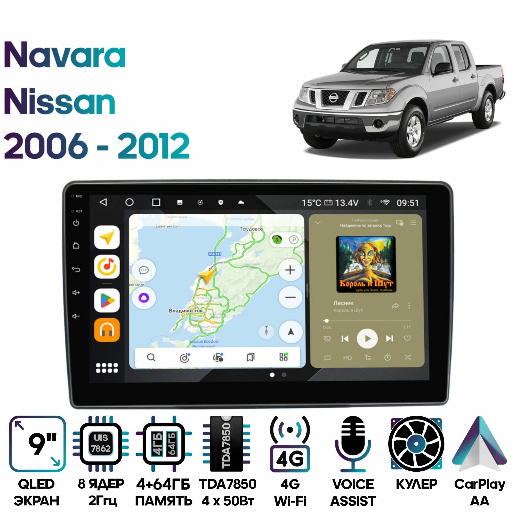 Магнитола Nissan Navara 2006 - 2012 / 9 дюймов, 4/64GB, 8 ядер, DSP, 4G, Android 10 / Wide Media