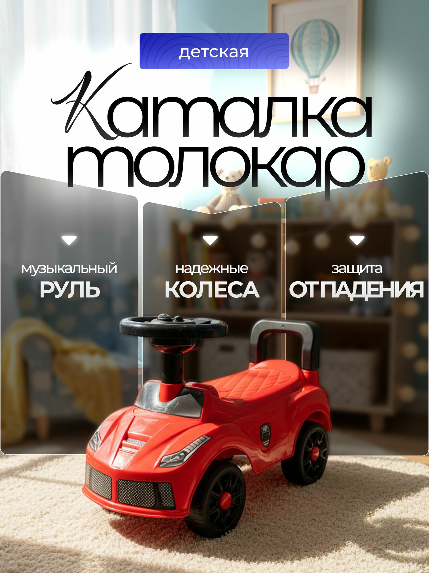 Детская машина большая для езды с музыкальным рулем