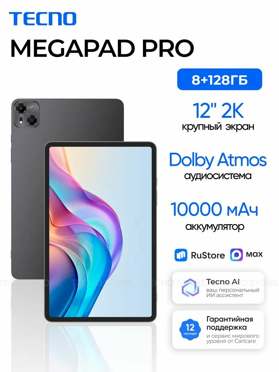Планшет TECNO MEGAPAD Pro T1201 Sky Gray, 8/128GB, 12", 90Hz, 10000mAh