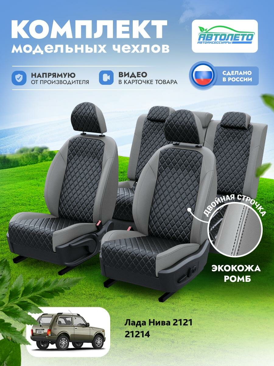 Чехлы на Лада Нива 2121 21214
