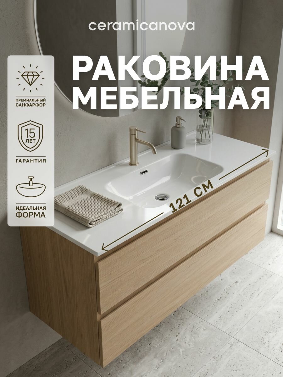 Раковина накладная 121х46,5х18 см, для ванной комнаты, белый, CN7006