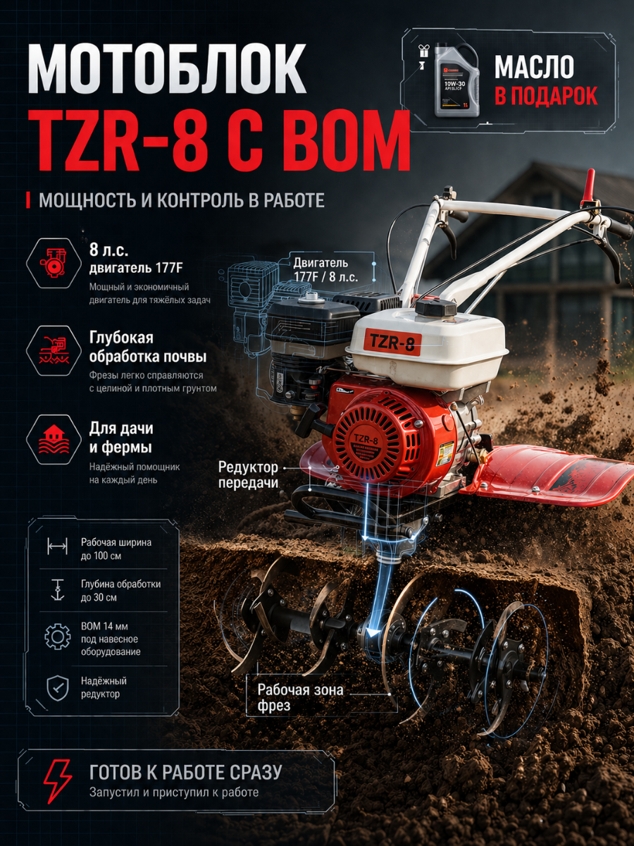 Мотоблок бензиновый TZR-8, 8 л. с, вал отбора мощности, с ВОМ, 14мм