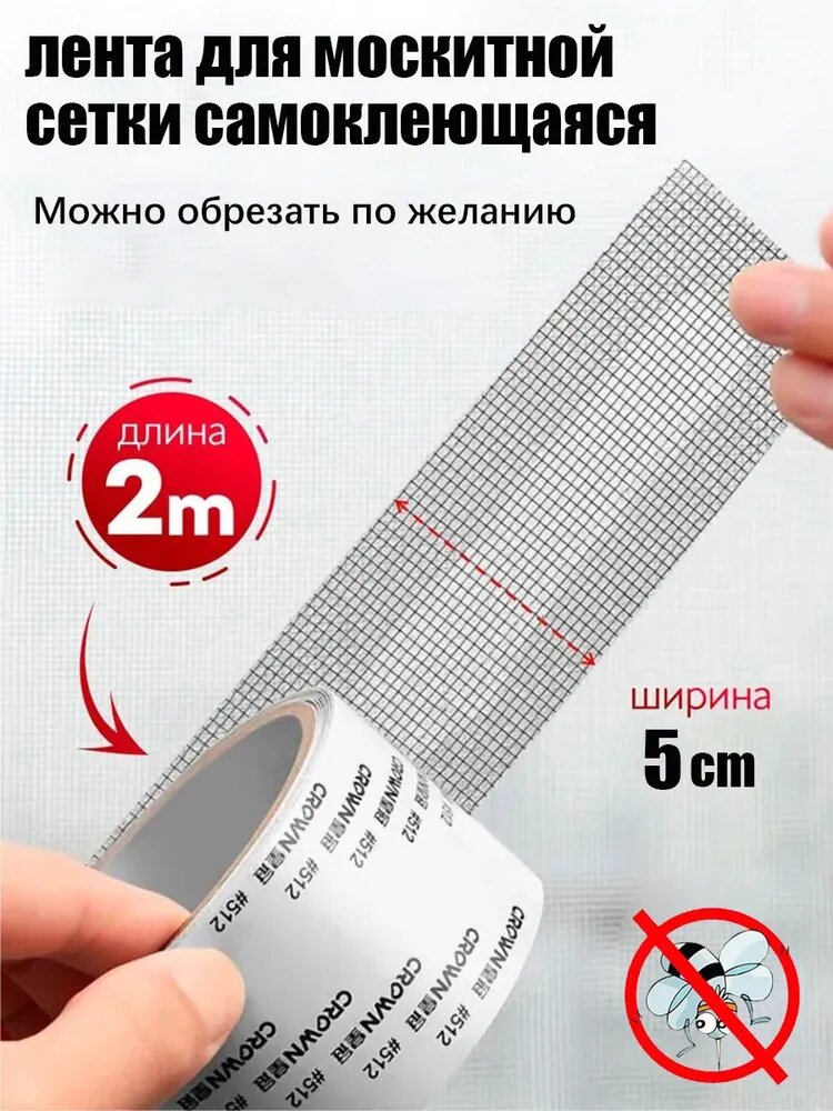 Лента для москитной сетки самоклеющаяся