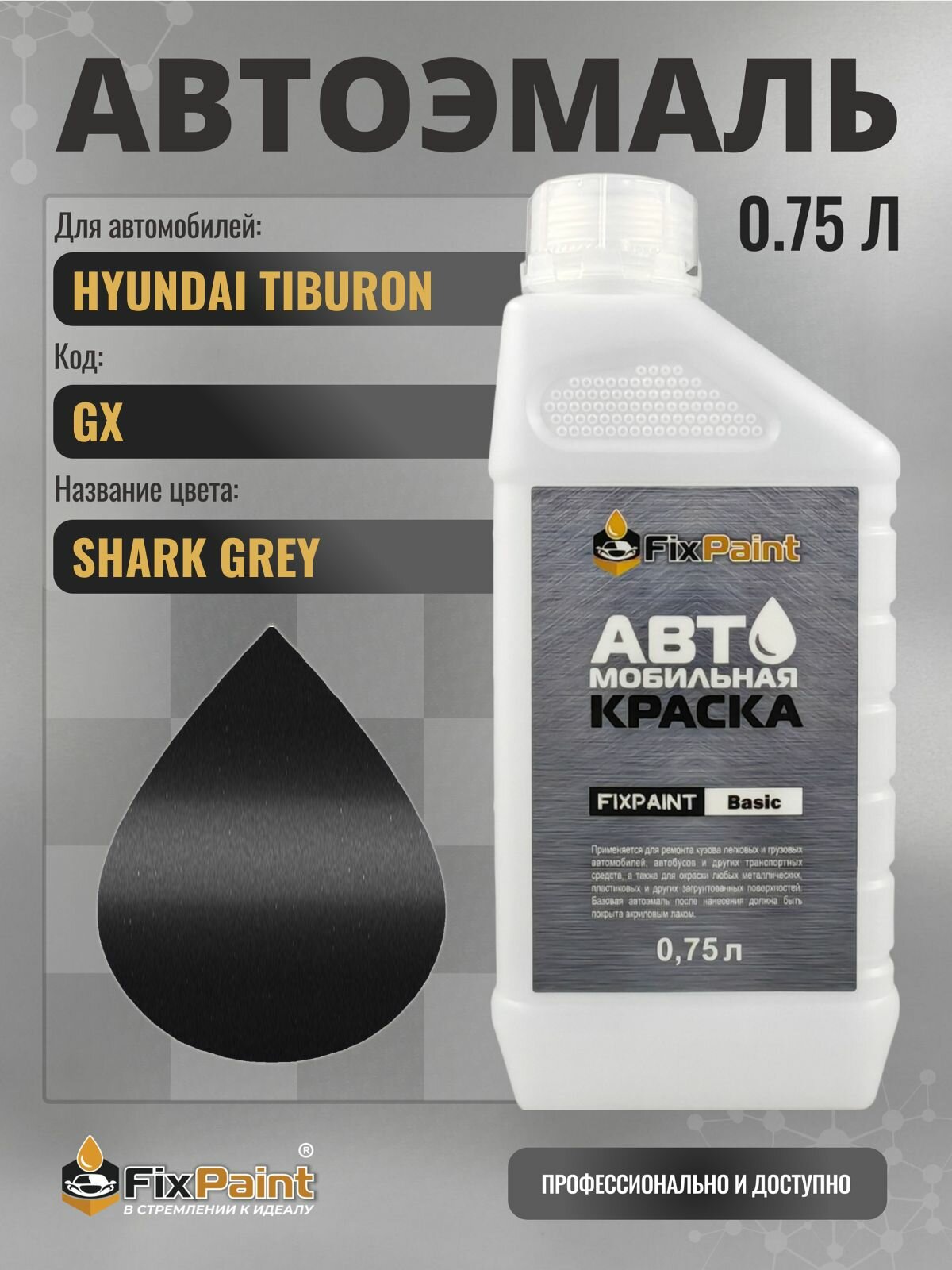 Краска для HYUNDAI TIBURON, код GX, SHARK GREY, автомобильная эмаль базовая под лак FixPaint Basic в канистре, 0,75 л