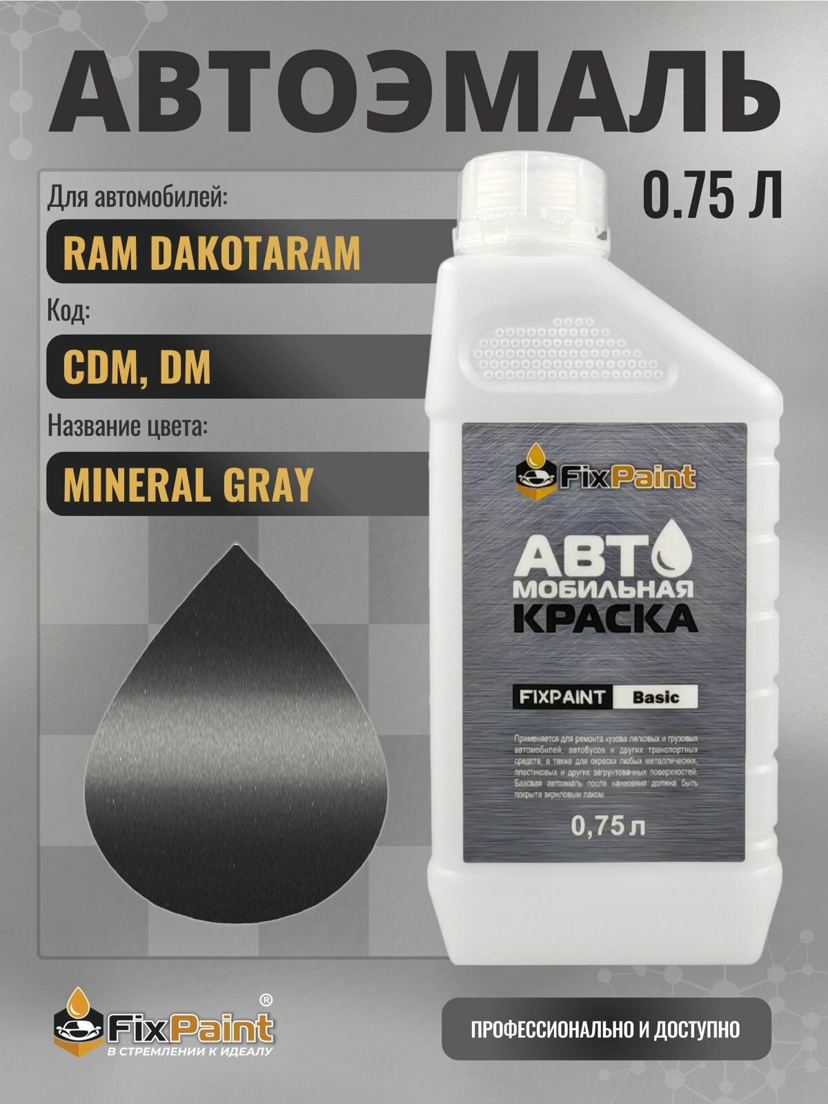 Краска для RAM DAKOTARAM, код CDM, DM, MINERAL GRAY, автомобильная эмаль базовая под лак FixPaint Basic в канистре, 0,75 л