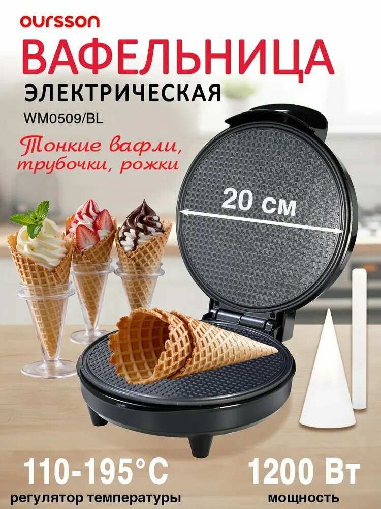 Oursson Вафельница WM0512T 1200 Вт, черный