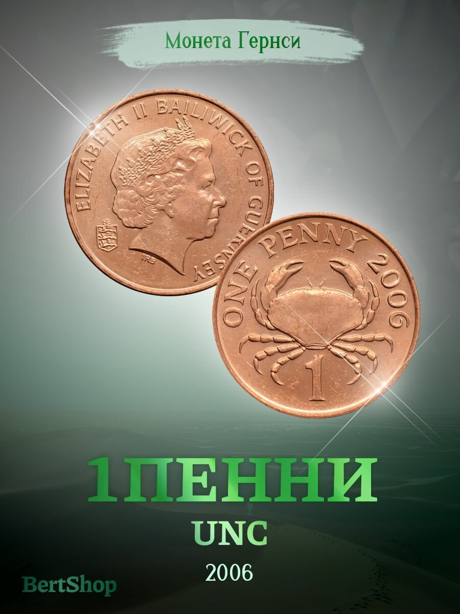 Гернси 1 пенни 2006 UNC
