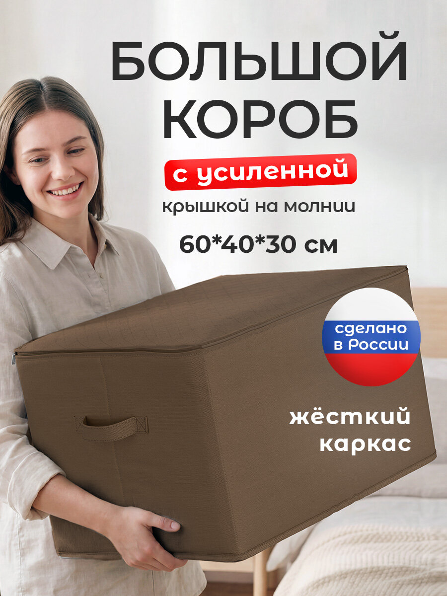 Короб стеллажный с мягкой крышкой, 60*40*30 см, PLAIN BROWN