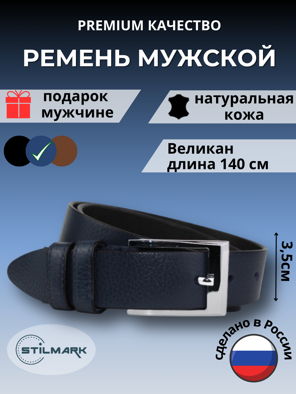 Ремень  для мужчин