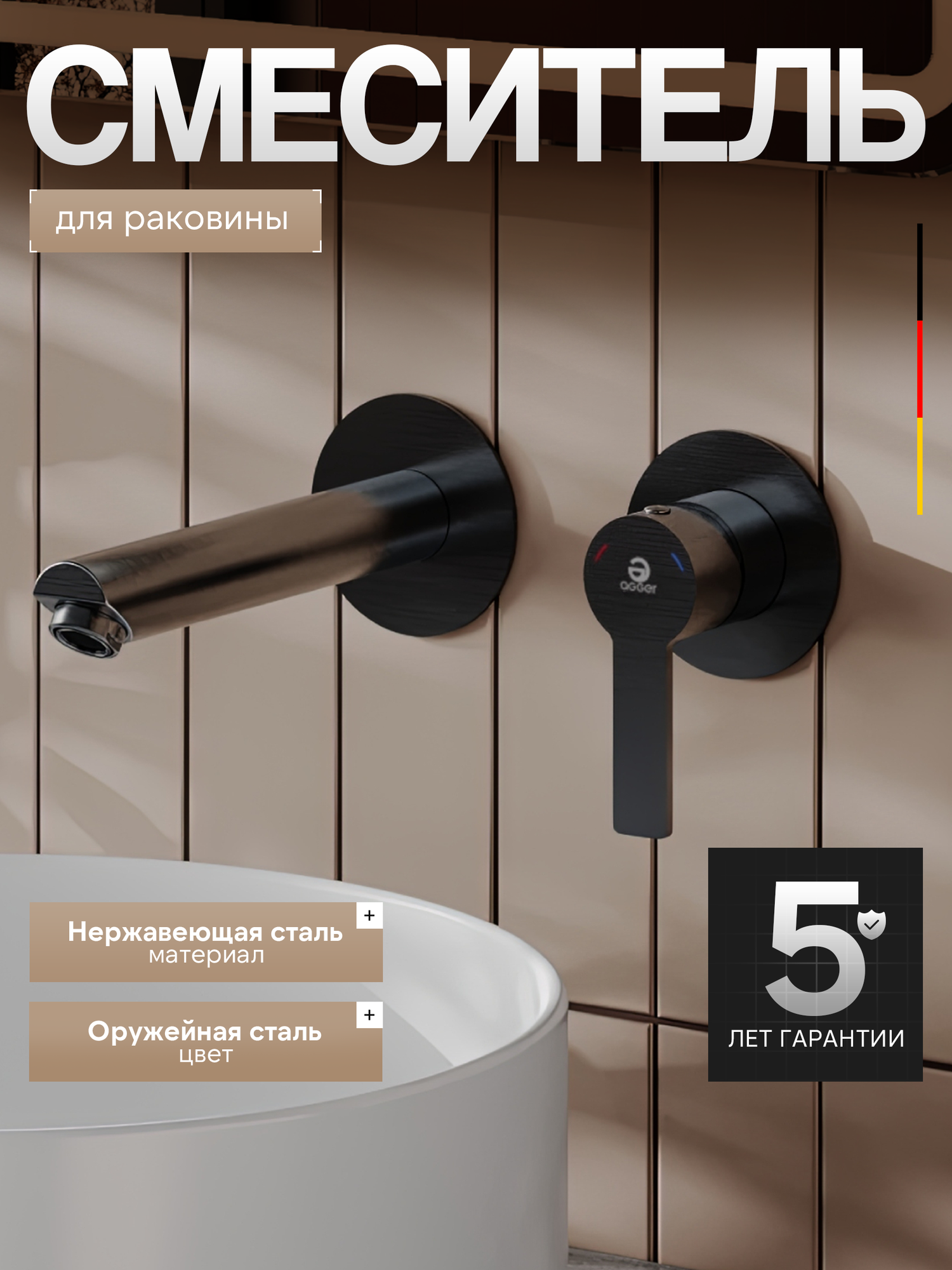 Смеситель для раковины Agger Easy A3172255 оружейная сталь, рычажное управление, нержавеющая сталь