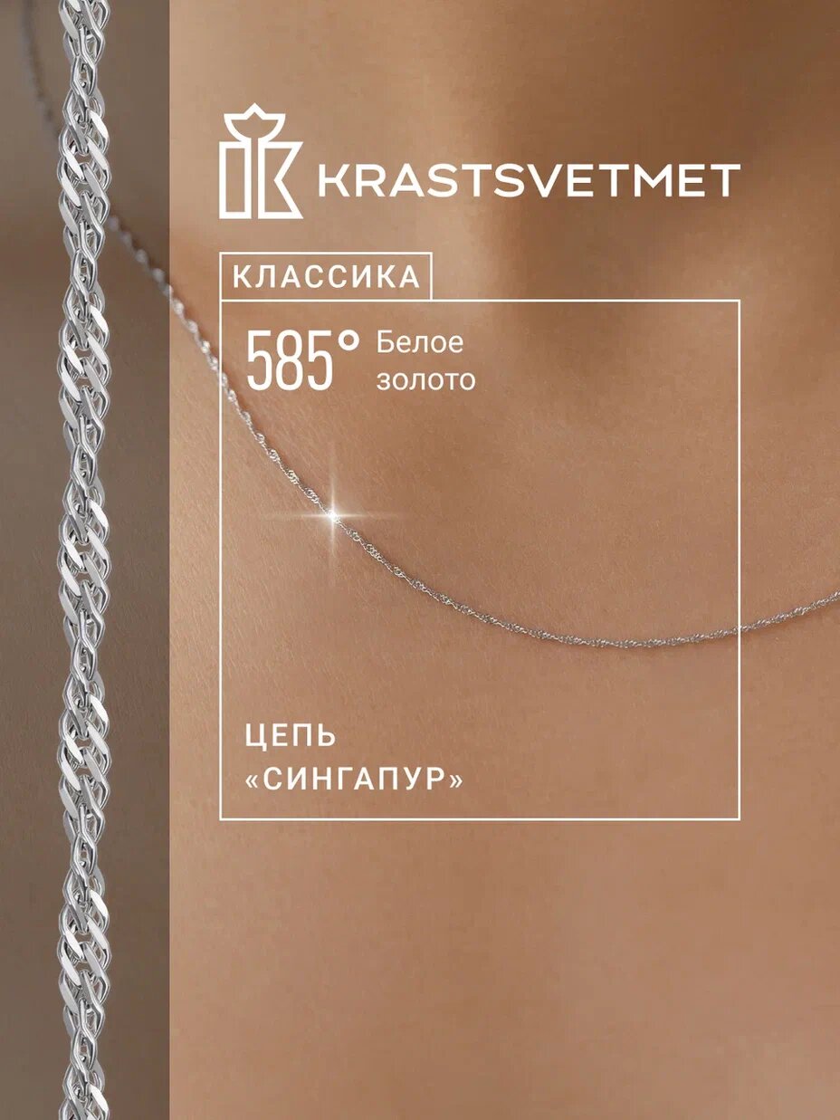 Цепь белое золото, 585 проба, родирование