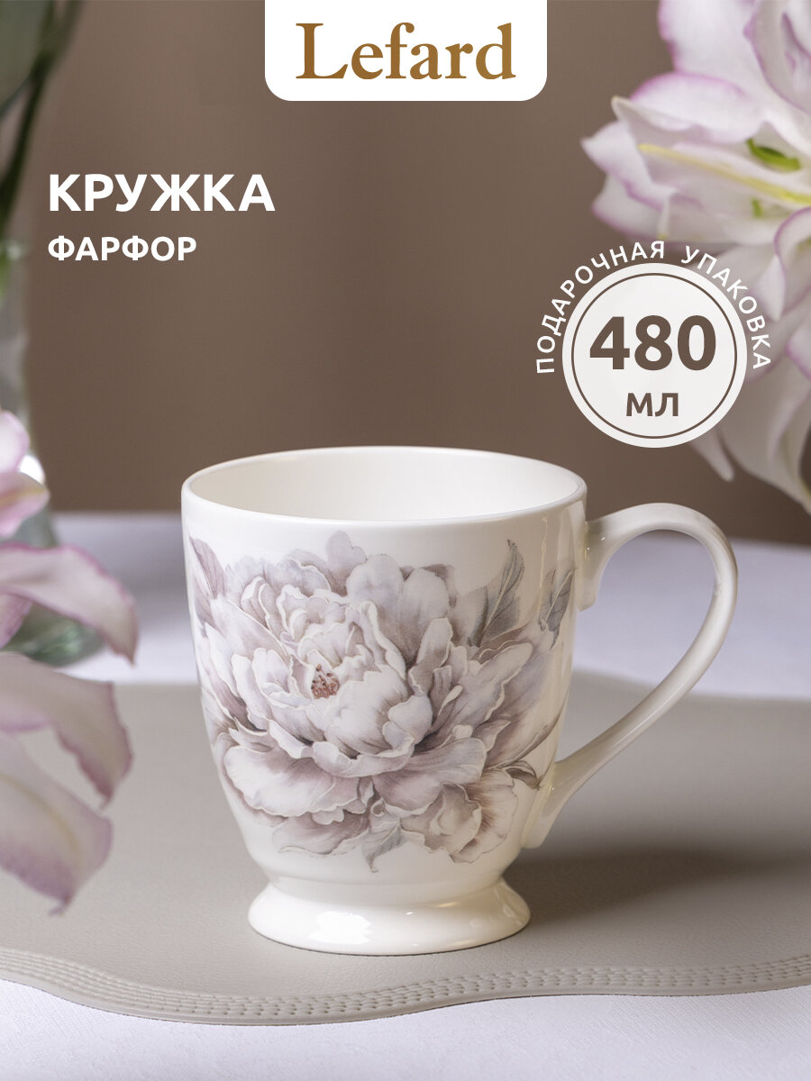 Кружка Lefard "White Flower", 480мл, фарфор, белоснежная, абстракция