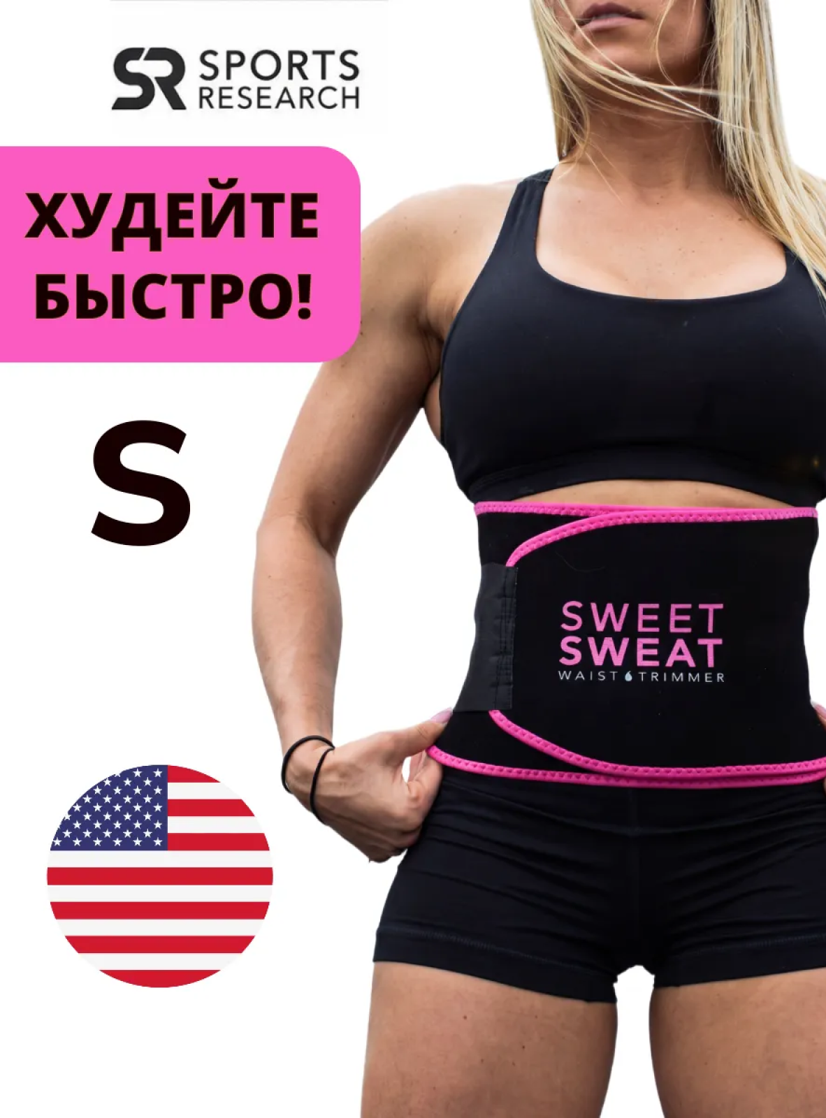 Термопояс "Sweet Sweat" Sports Research, на талию, антицеллюлитный, размер S