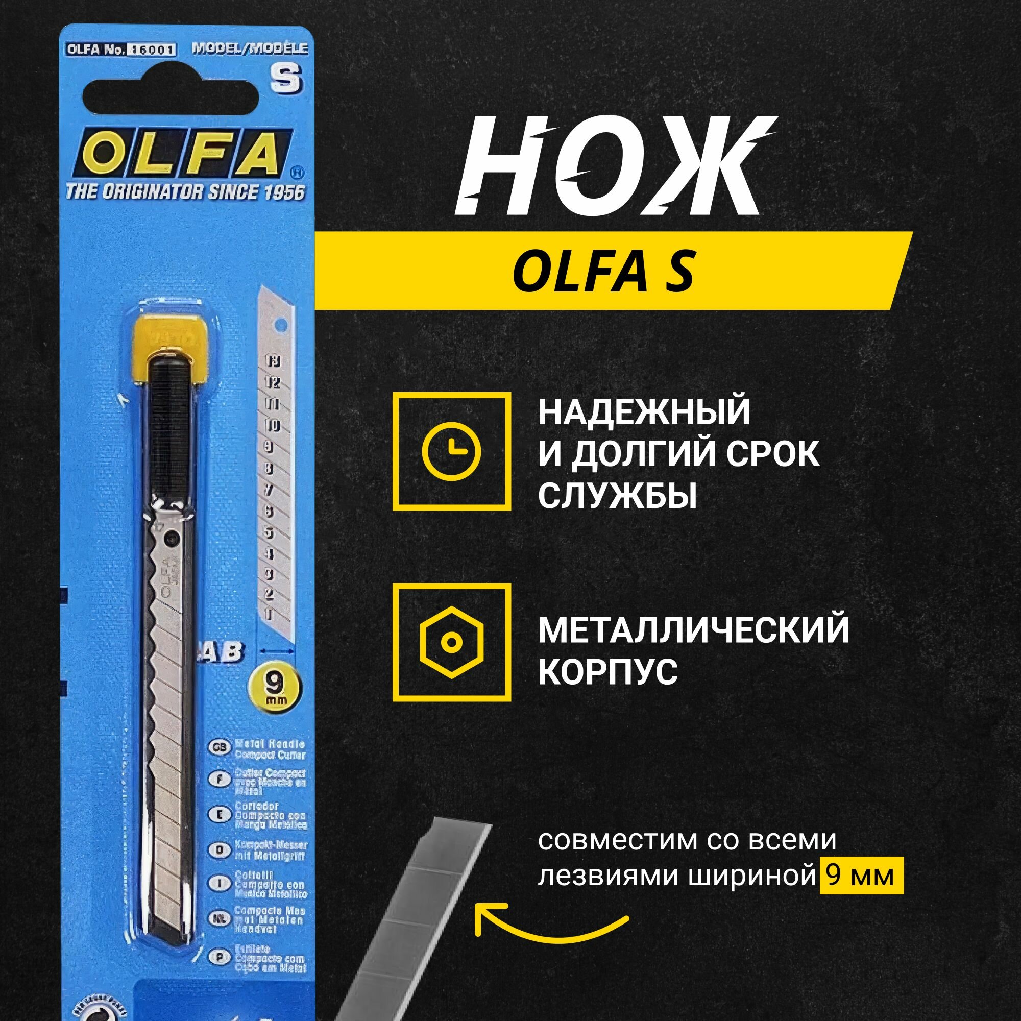 Нож OLFA S, лезвие 9 мм, 60 градусов