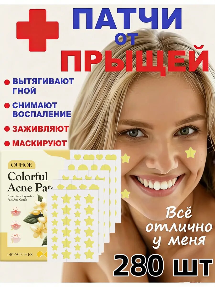 Патчи от прыщей пимпл пластыри гиалуроновой кислотой наклейки 280 шт